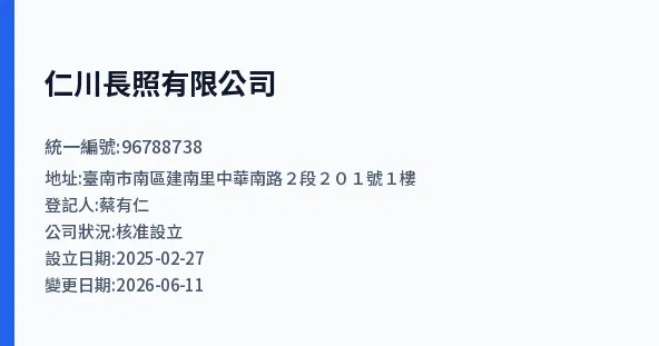 仁川長照有限公司的照片-統編 96788738(臺南市) 公司登記資料與營業項目詳細圖表