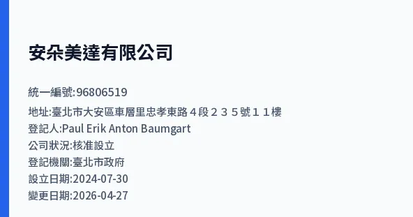 安朵美達有限公司的照片-統編 96806519(臺北市) 公司登記資料與營業項目詳細圖表