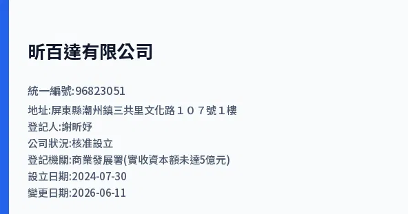 昕百達有限公司的照片-統編 96823051(屏東縣) 公司登記資料與營業項目詳細圖表