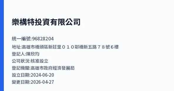 樂構特投資有限公司的照片-統編 96828204(高雄市) 公司登記資料與營業項目詳細圖表