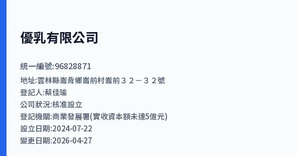優乳有限公司的照片-統編 96828871(雲林縣) 公司登記資料與營業項目詳細圖表