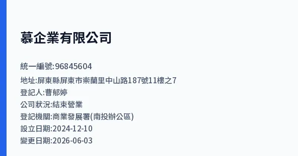 慕企業有限公司的照片-統編 96845604(屏東縣) 公司登記資料與營業項目詳細圖表