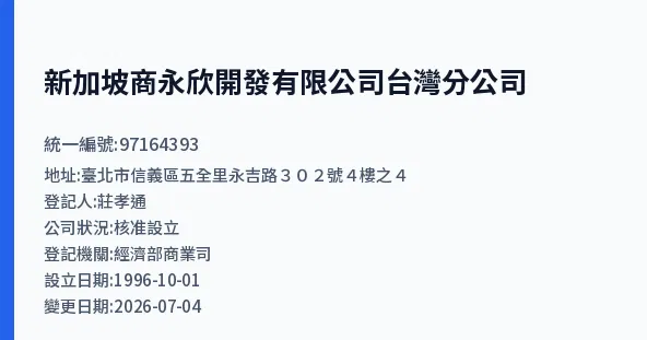 新加坡商永欣開發有限公司台灣分公司的照片-統編 97164393(臺北市) 公司登記資料與營業項目詳細圖表