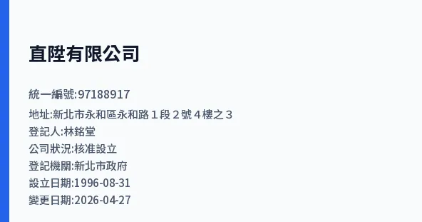 直陞有限公司的照片-統編 97188917(新北市) 公司登記資料與營業項目詳細圖表