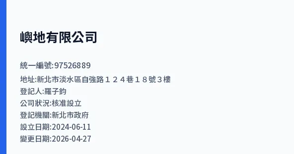 嶼地有限公司的照片-統編 97526889(新北市) 公司登記資料與營業項目詳細圖表
