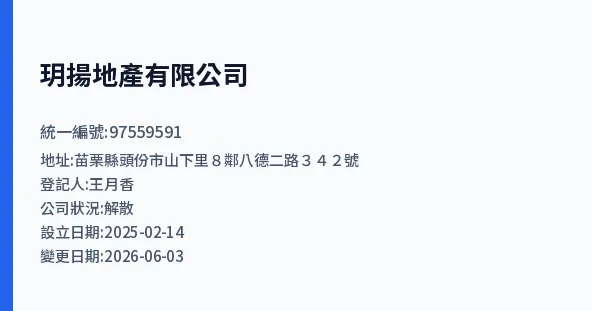 玥揚地產有限公司的照片-統編 97559591(苗栗縣) 公司登記資料與營業項目詳細圖表