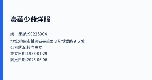 豪華少爺洋服的照片-統編 98225904(桃園市) 公司登記資料與營業項目詳細圖表