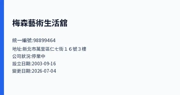 梅森藝術生活舘的照片-統編 98899464(新北市) 公司登記資料與營業項目詳細圖表