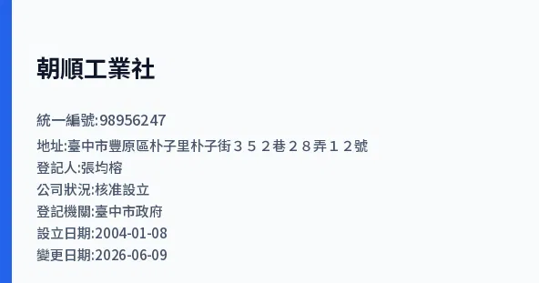 朝順工業社的照片-統編 98956247(臺中市) 公司登記資料與營業項目詳細圖表
