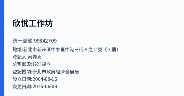 欣悅工作坊的照片-統編 99842709(新北市) 公司登記資料與營業項目詳細圖表